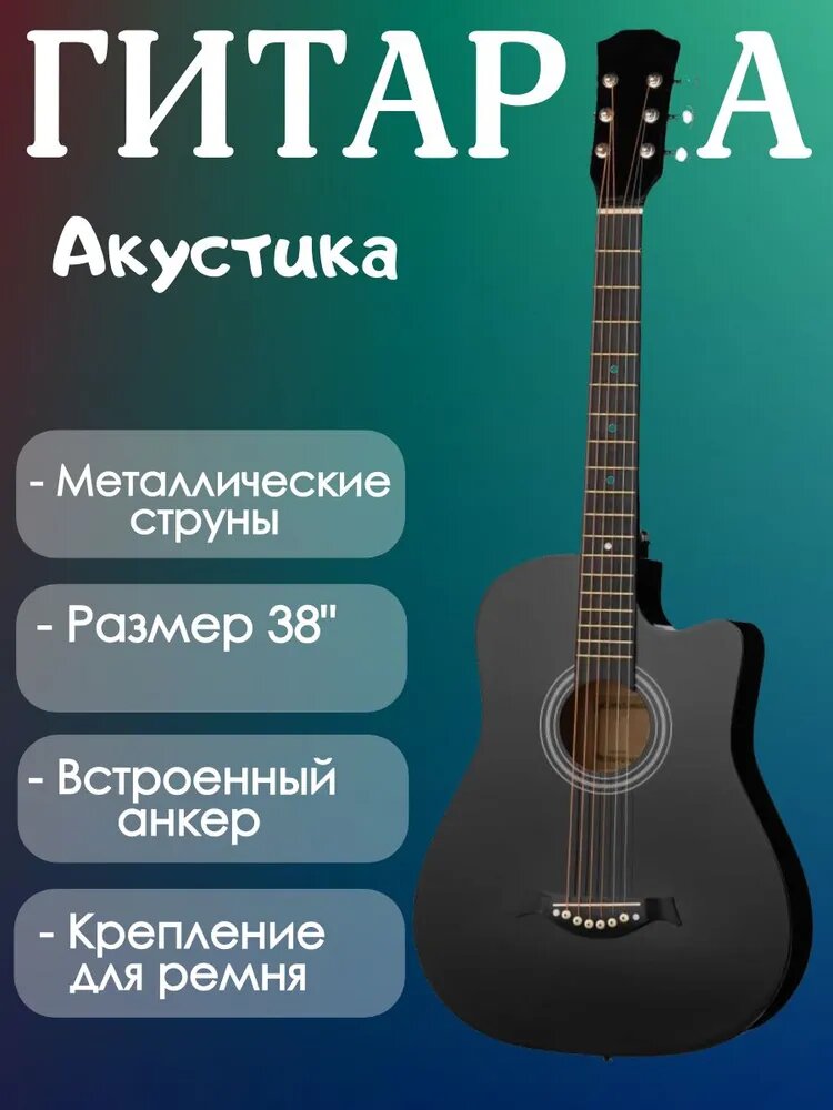 Enjoy Акустическая гитара Y38C BK 6-струнная, корпус Липа