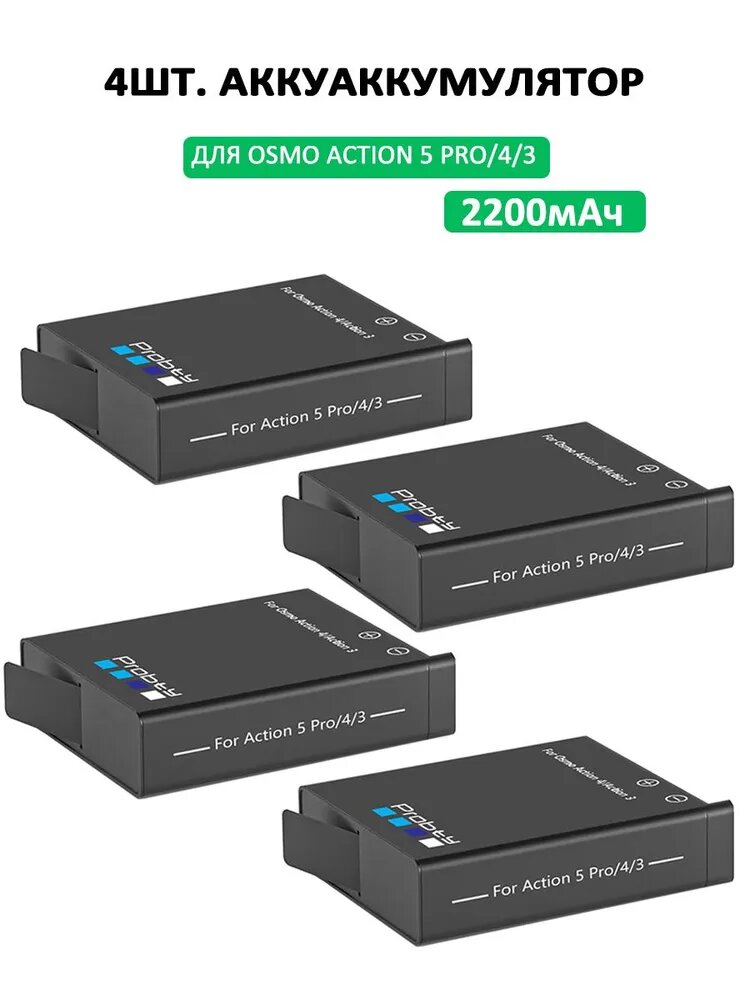 Probty Бокс для батареек, шоколадный, Аккумулятор для Osmo Action 5 Pro/4/3