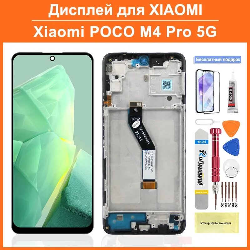 Дисплей для Xiaomi POCO M4 Pro 5G в сборе с тачскрином с границей