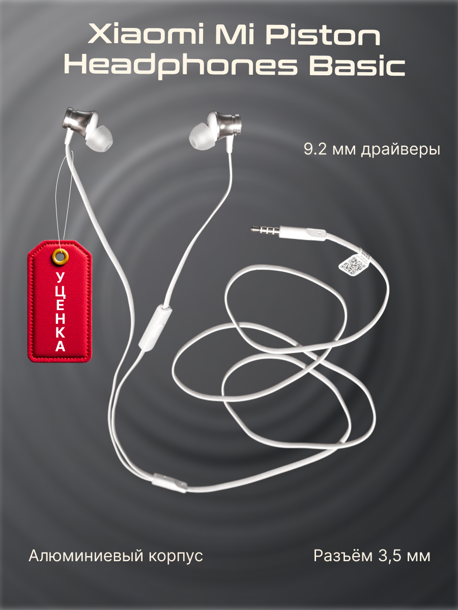 Наушники Xiaomi Mi Piston, динамические, RGB-подсветка, внутриканальные, серебристые