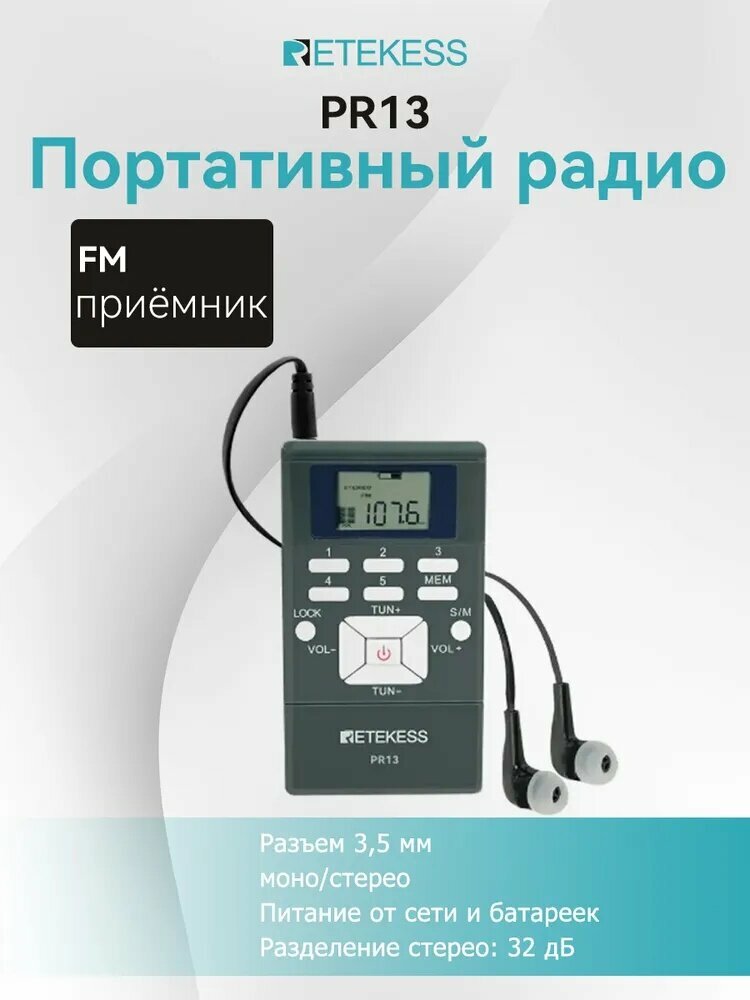 RETEKESS Магнитола, серый