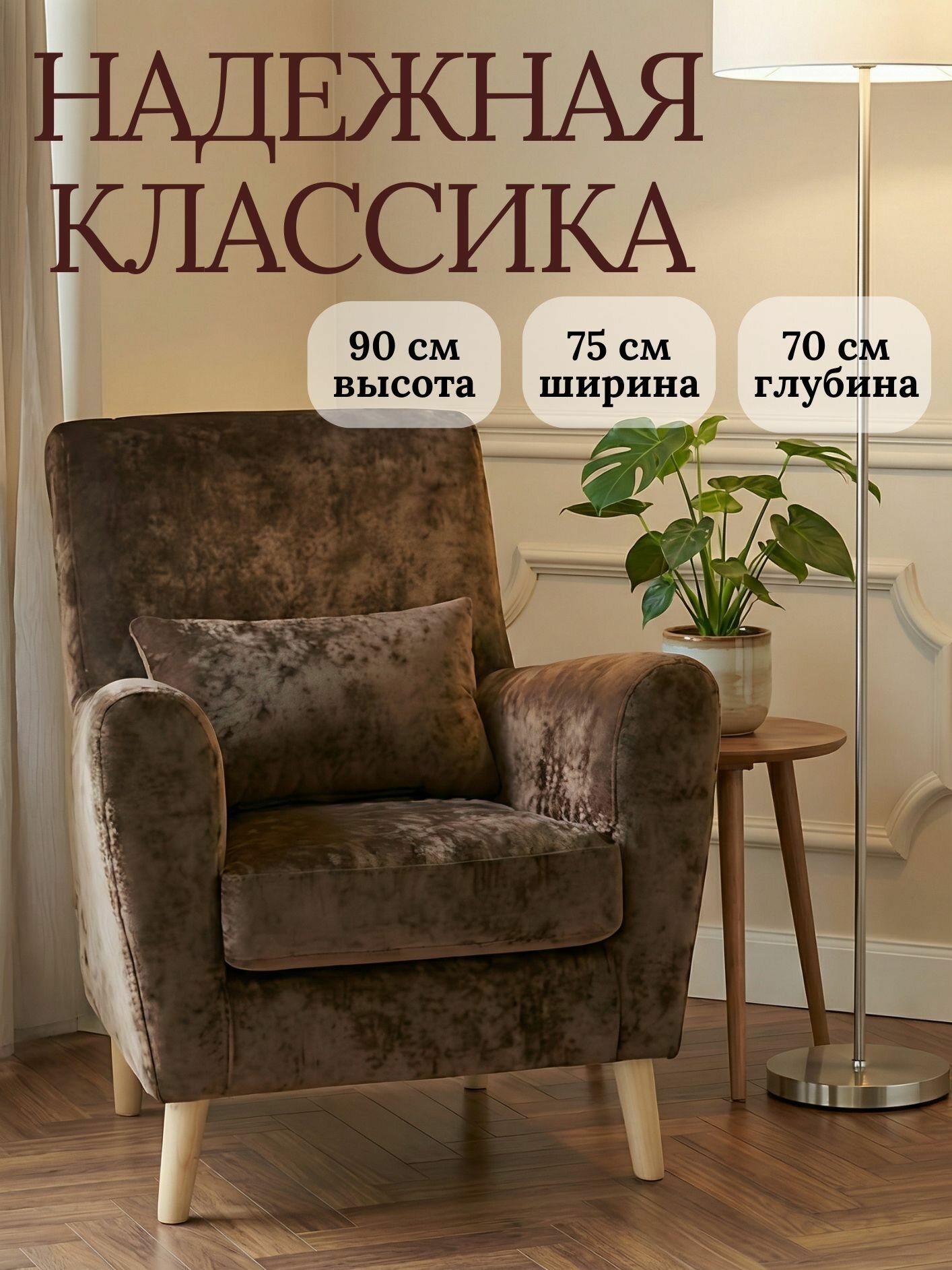 Кресло мягкое Либерти кресло мягкое для дома велюр плюш Crush 8