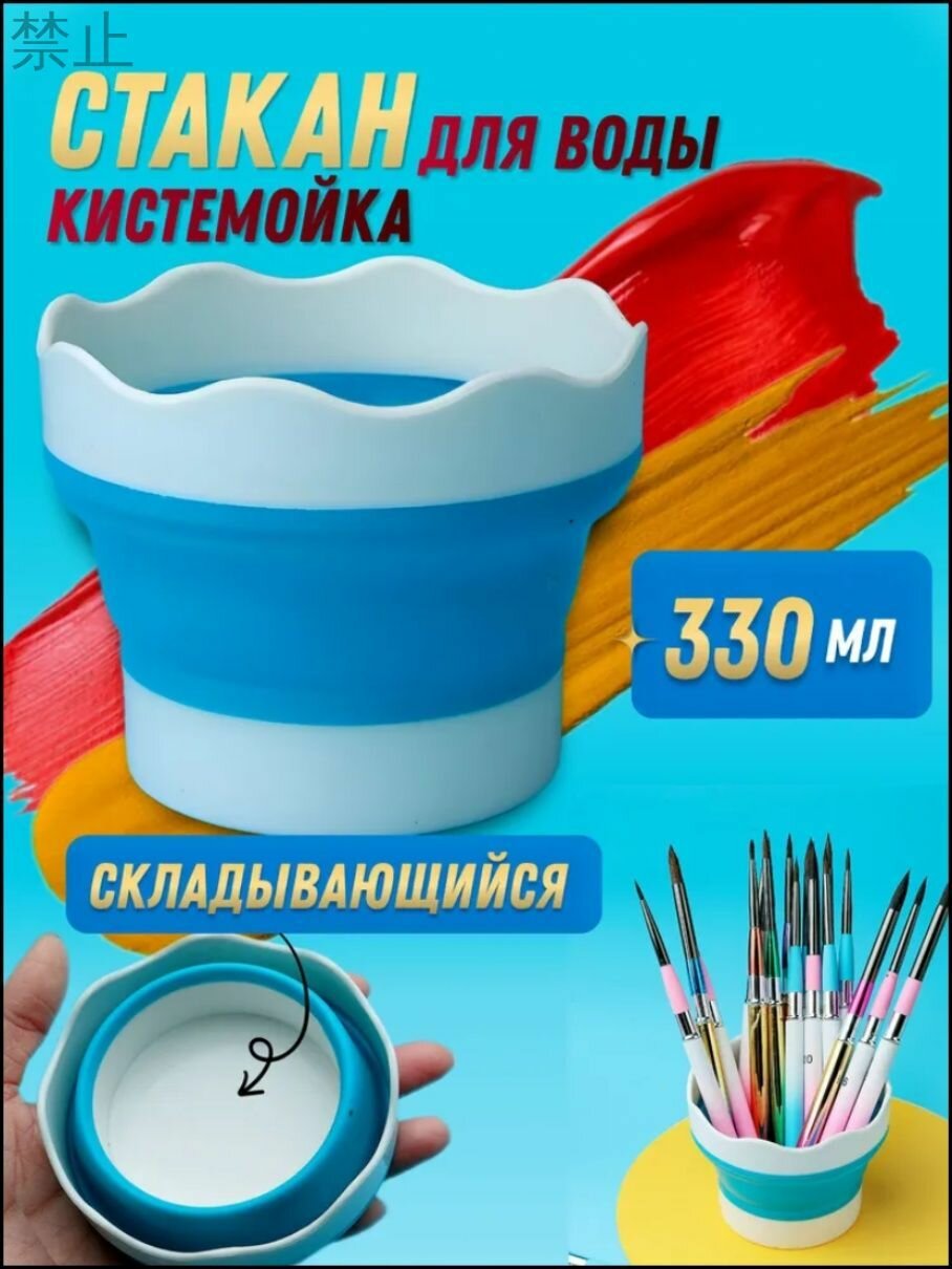 Стакан для рисования 330 мл, 1 шт.