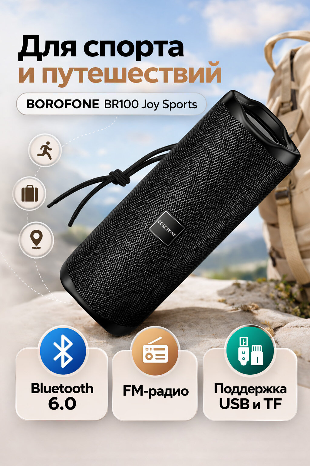 Borofone Портативная колонка BOROFONE BR100 Joy Sports Bluetooth 6.0, 10 Вт, TWS, черная