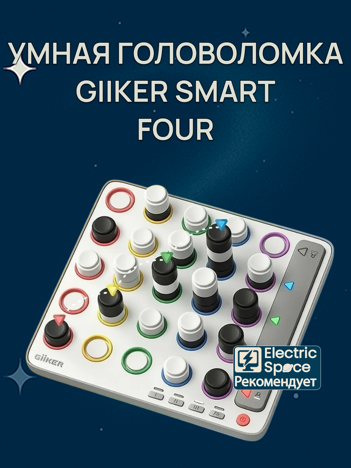 Интерактивная игровая консоль GIIKER Smart Four Rainbow Edition JKSZQ002, белая