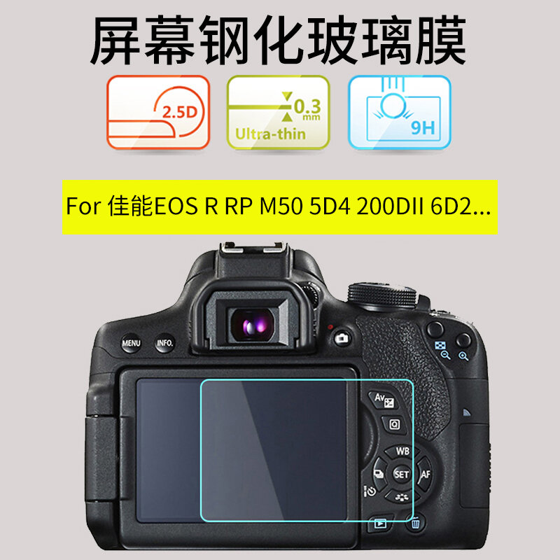 Закаленное стекло для Canon 6D2 — Высококачественное и устойчивое к царапинам