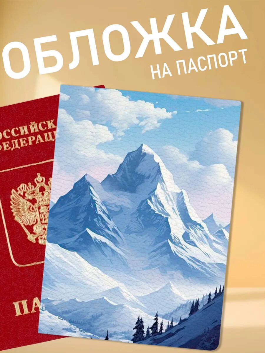 Обложка для паспорта