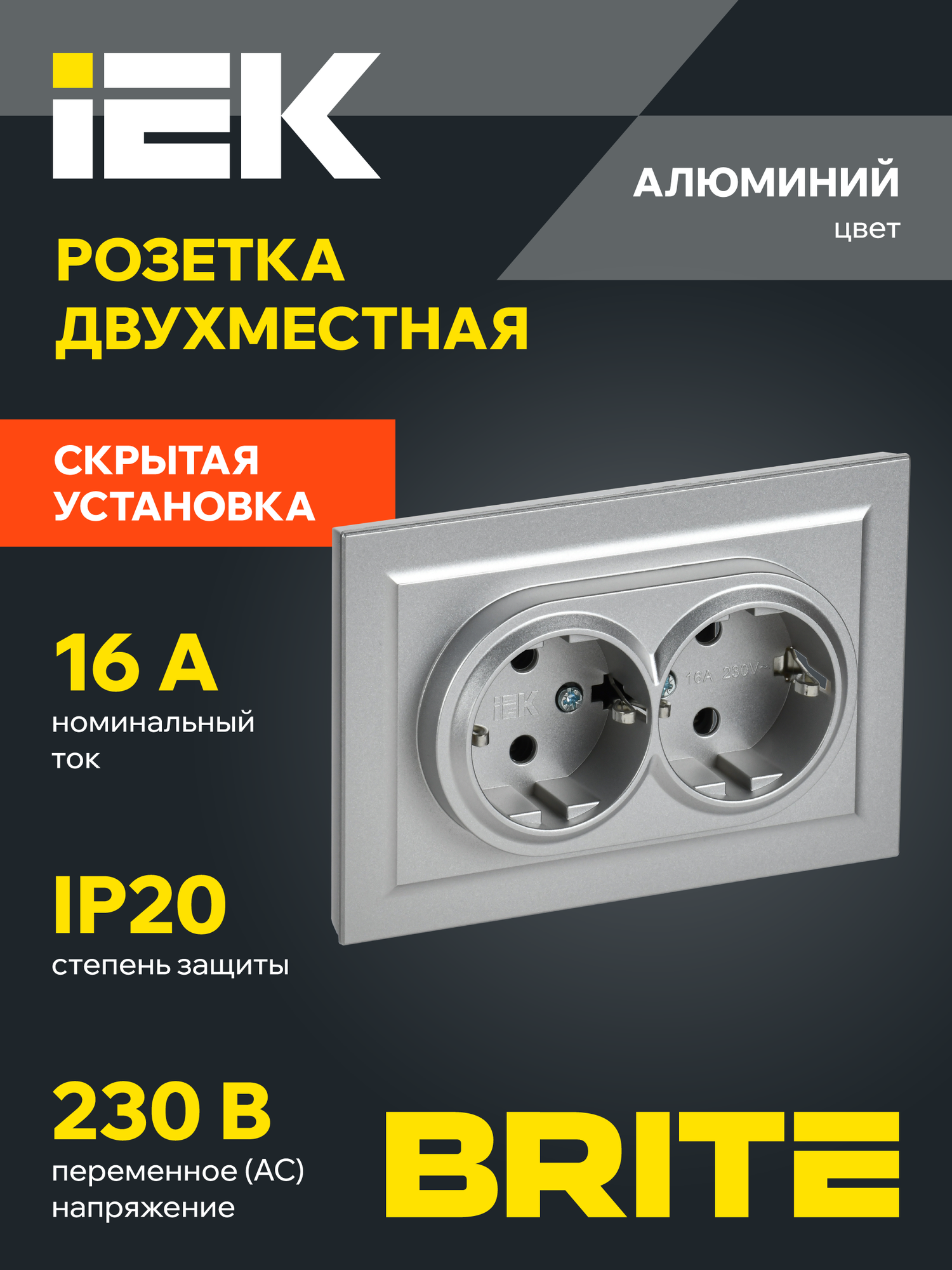 Розетка двухместная с заземлением без защитных шторок в сборе РС12-3-БрА 16А IEK серия BRITE