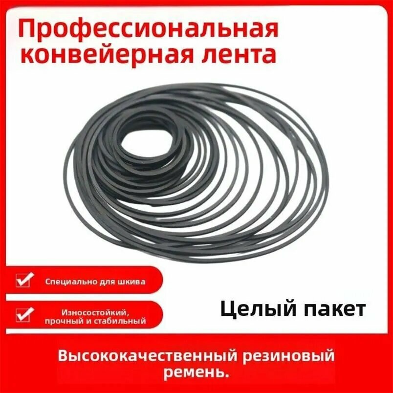 Набор пассиков для кассетных магнитофонов и плееров