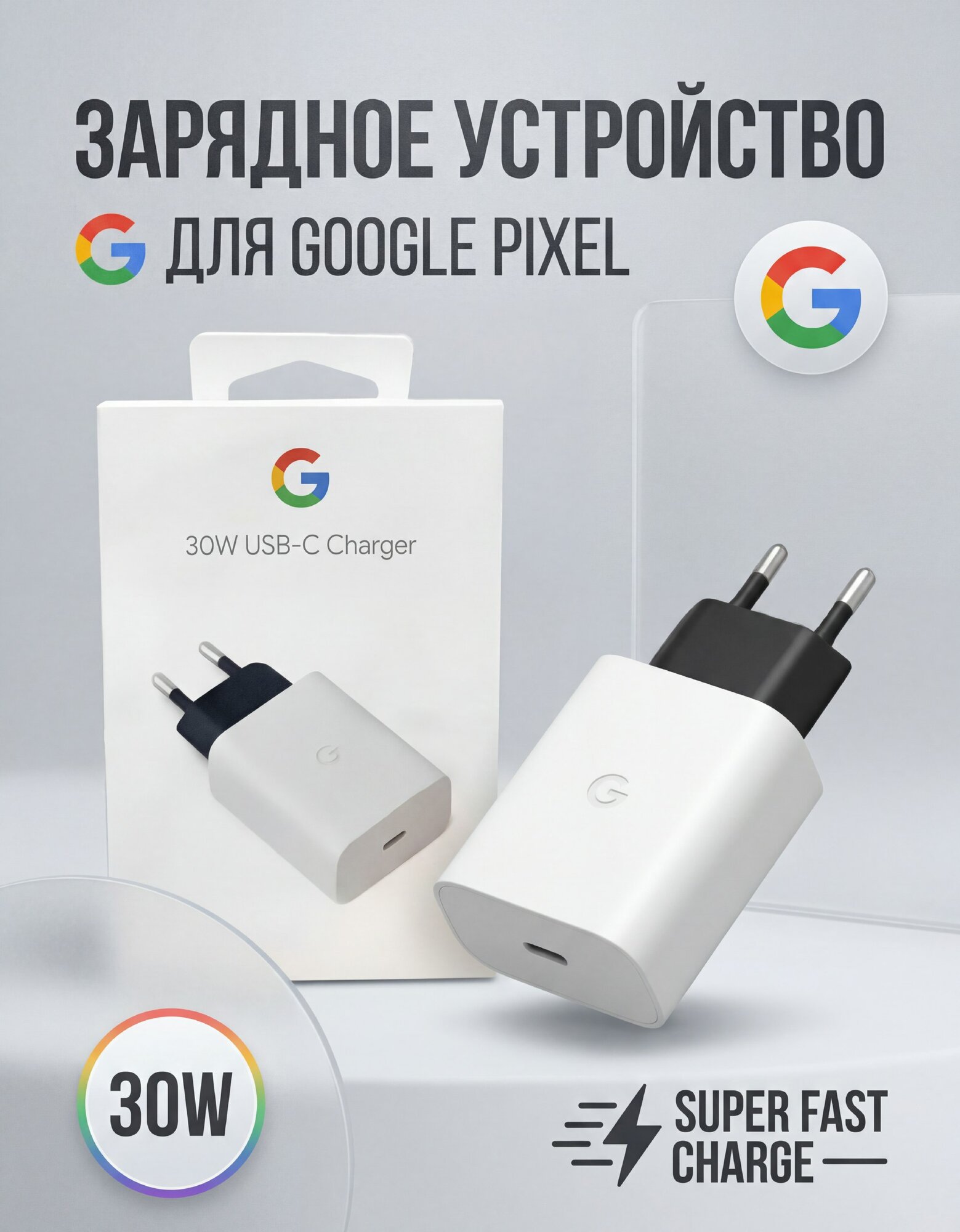 Cетевое зарядное устройство Google, 30W USB-C Charger