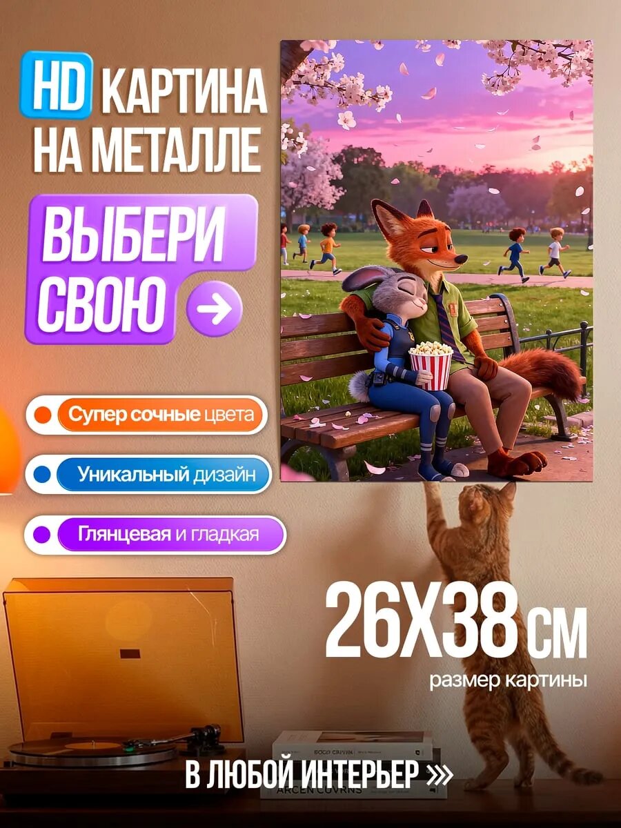Картина на HD металле Ник и Джуди