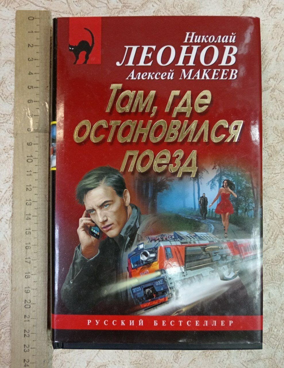 Там, где остановился поезд