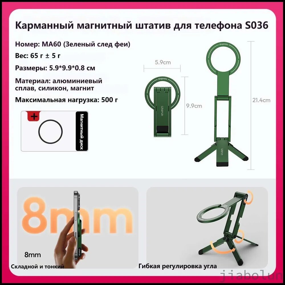 Магнитный штатив Ulanzi MA60: универсальная подставка с MagSafe для iPhone/Android, настольный держатель + мини-тренога(Зелёный)