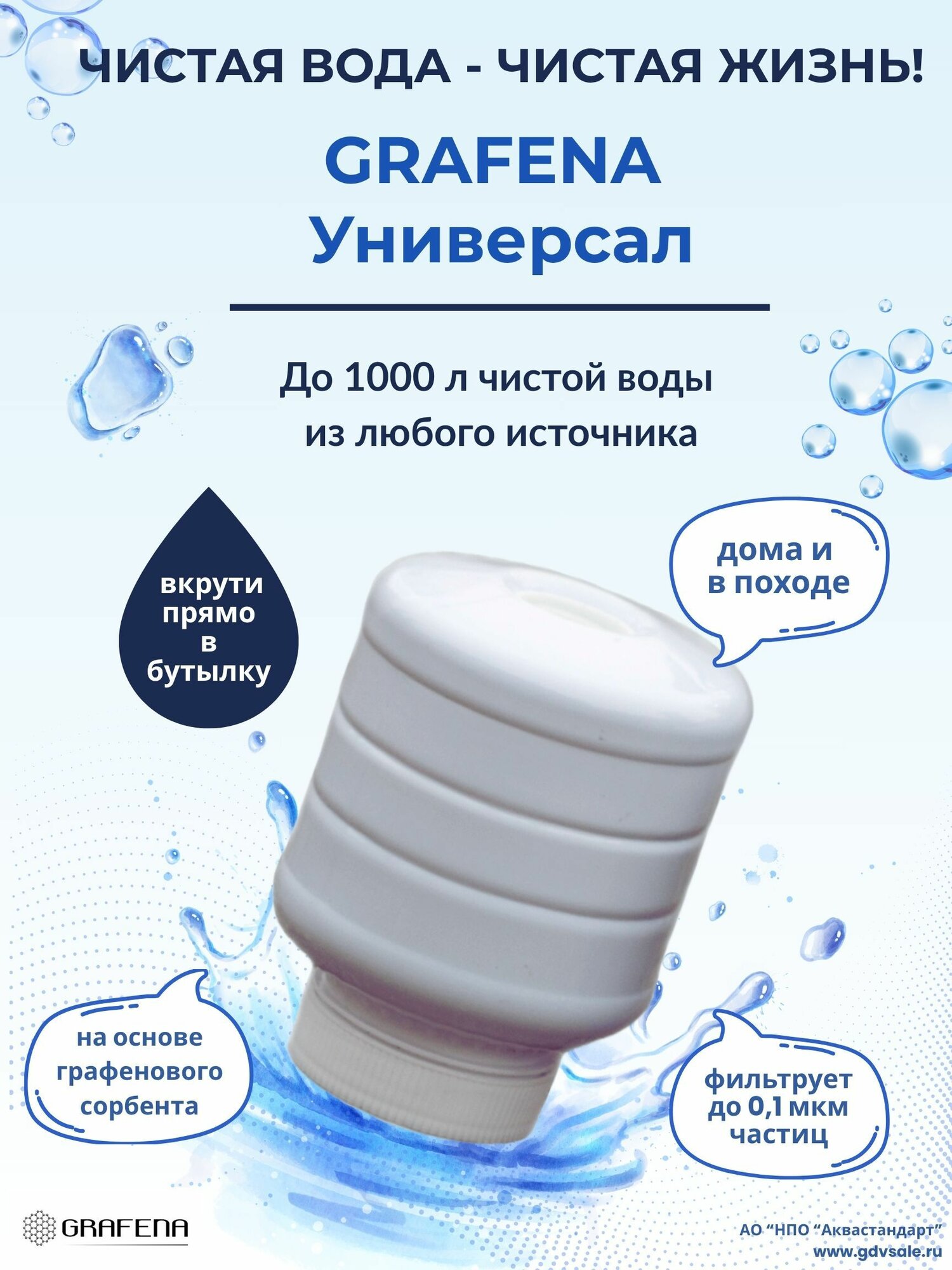 Фильтр-картридж для воды Графеновый "универсал", походный фильтр, 1 шт.