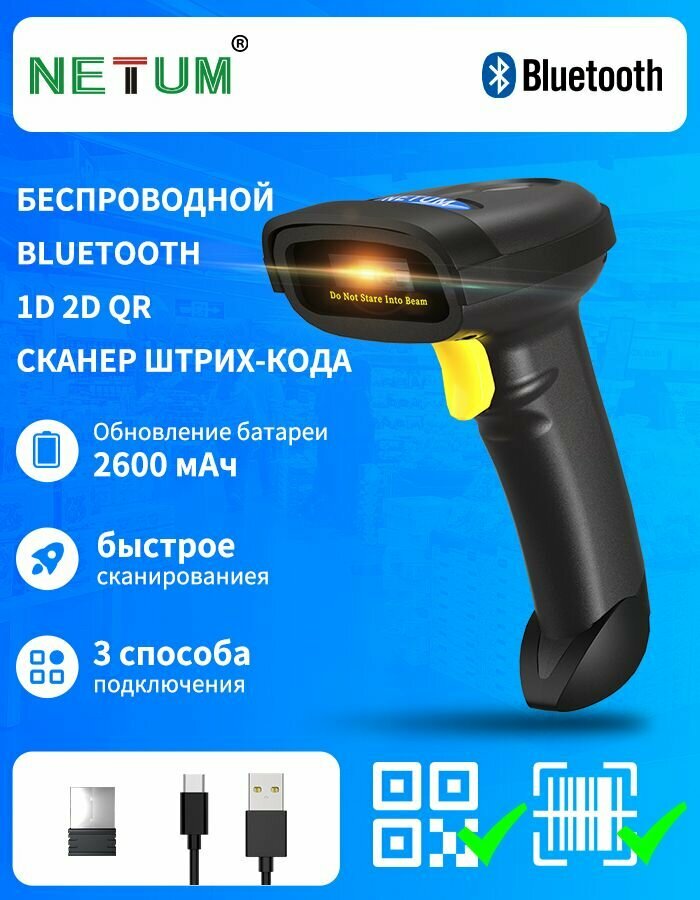 NETUM Беспроводной Bluetooth 2D QR-сканер штрих-кода, NT-1228BL