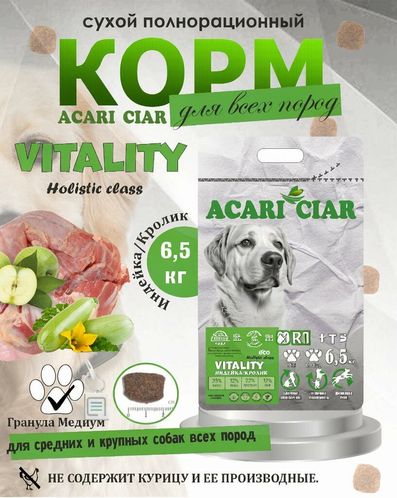 Сухой корм для собак Acari Ciar Vitality Holistic Turkey Rabbit 6,5 кг медиум гранула
