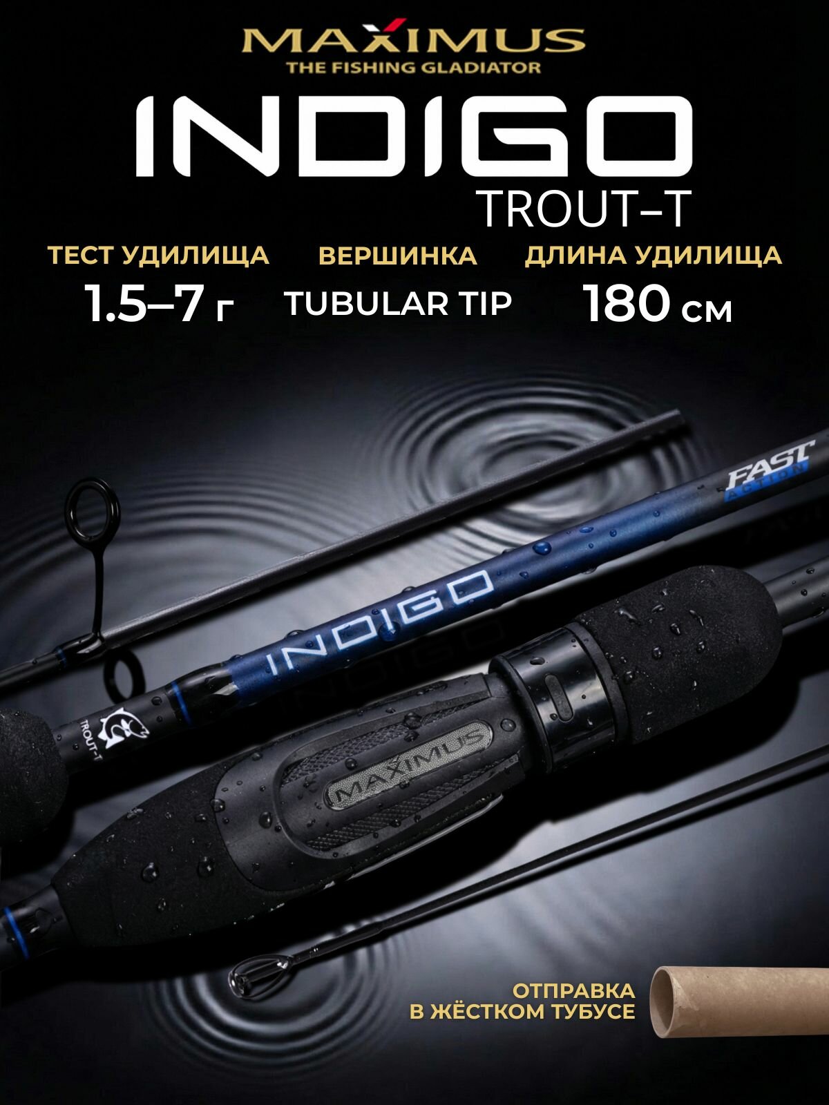 Спиннинг для рыбалки Maximus INDIGO Trout-T 18UL 1,8m 1,5-7g форелевый