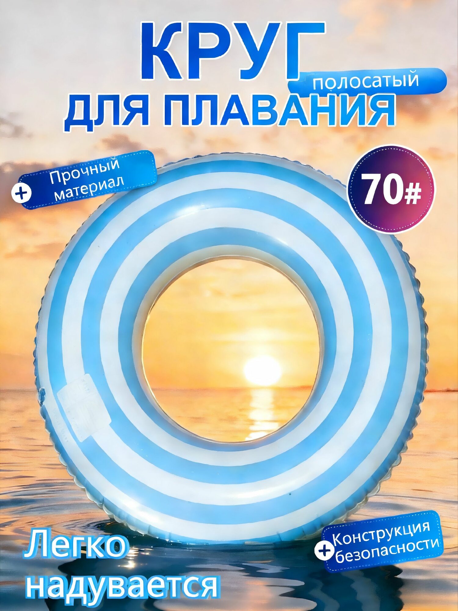 ПВХ круг для плавания взрослых и детей, для водных развлечений