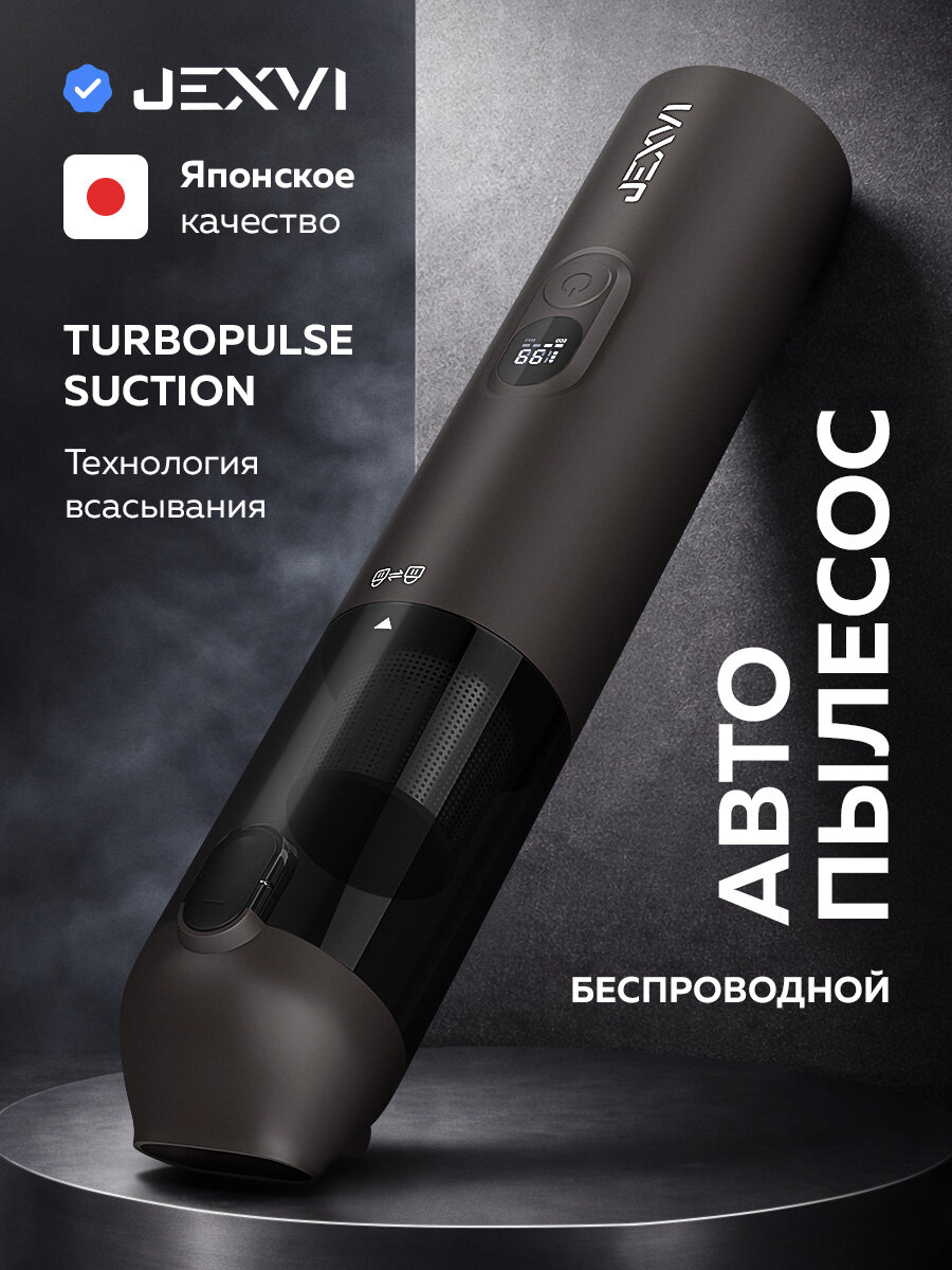 Пылесос для автомобиля беспроводной JEXVI (Model JX-200s)