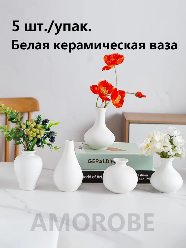 Ваза "Набор керамических ваз для бутонов, Белые мини-керамические вазы разных размеров", 13 см , Керамика, 5 шт