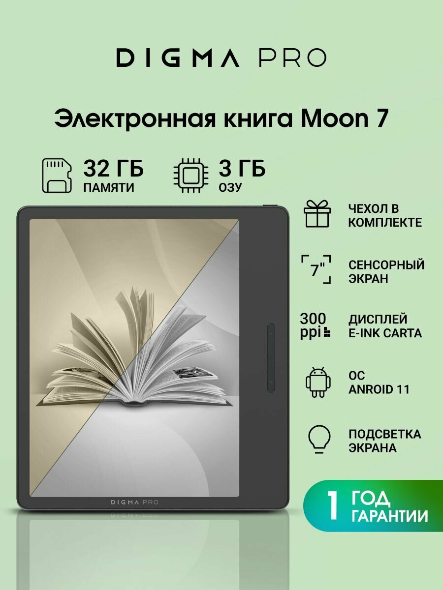 Электронная книга Digma Pro Moon, Android 11, экран 7 дюймов, встроенная подсветка, память 32 Гб