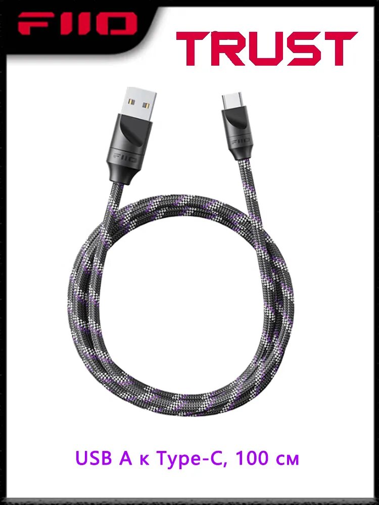 FiiO Trust Кабели серии, Огнестойкие материалы, Мягкое ощущение, USB A к Type-C, 100 см