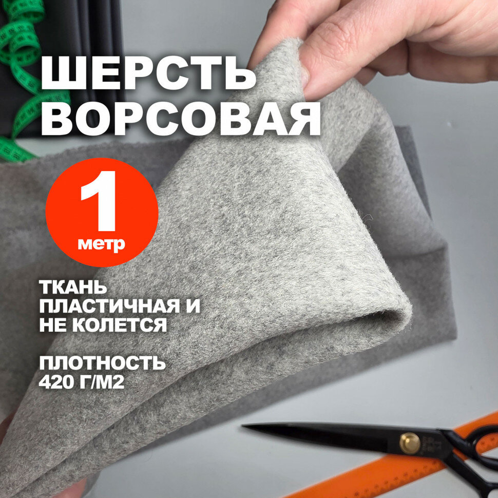 Ткань Шерсть ворсовая костюмно пальтовая Max Mara МА1203/Зимний Туман (1 метр)