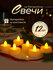 Свеча-j