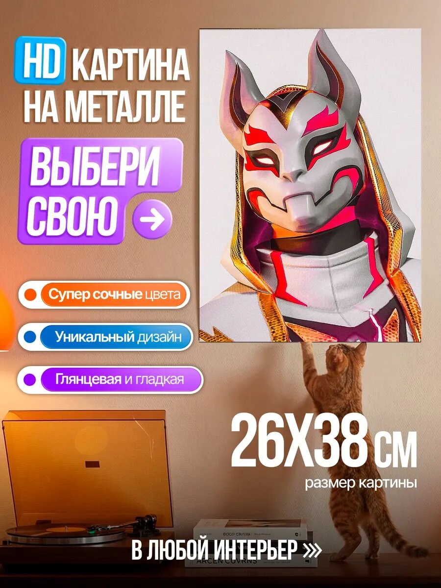 Картина на HD металле маска лисы киберпанк