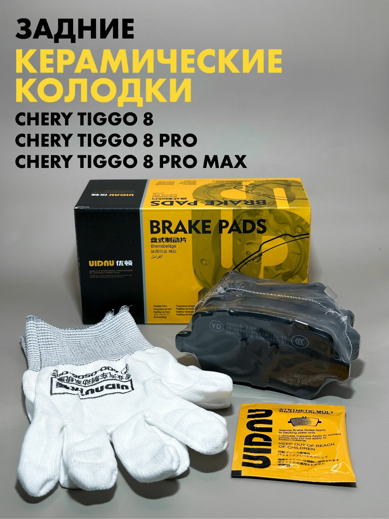 Тормозные колодки Chery Tiggo 8, 8 Pro,8 Pro max, Чери Тигго 8,8 про, 8 про мах, T156GN3502080EP, Задние