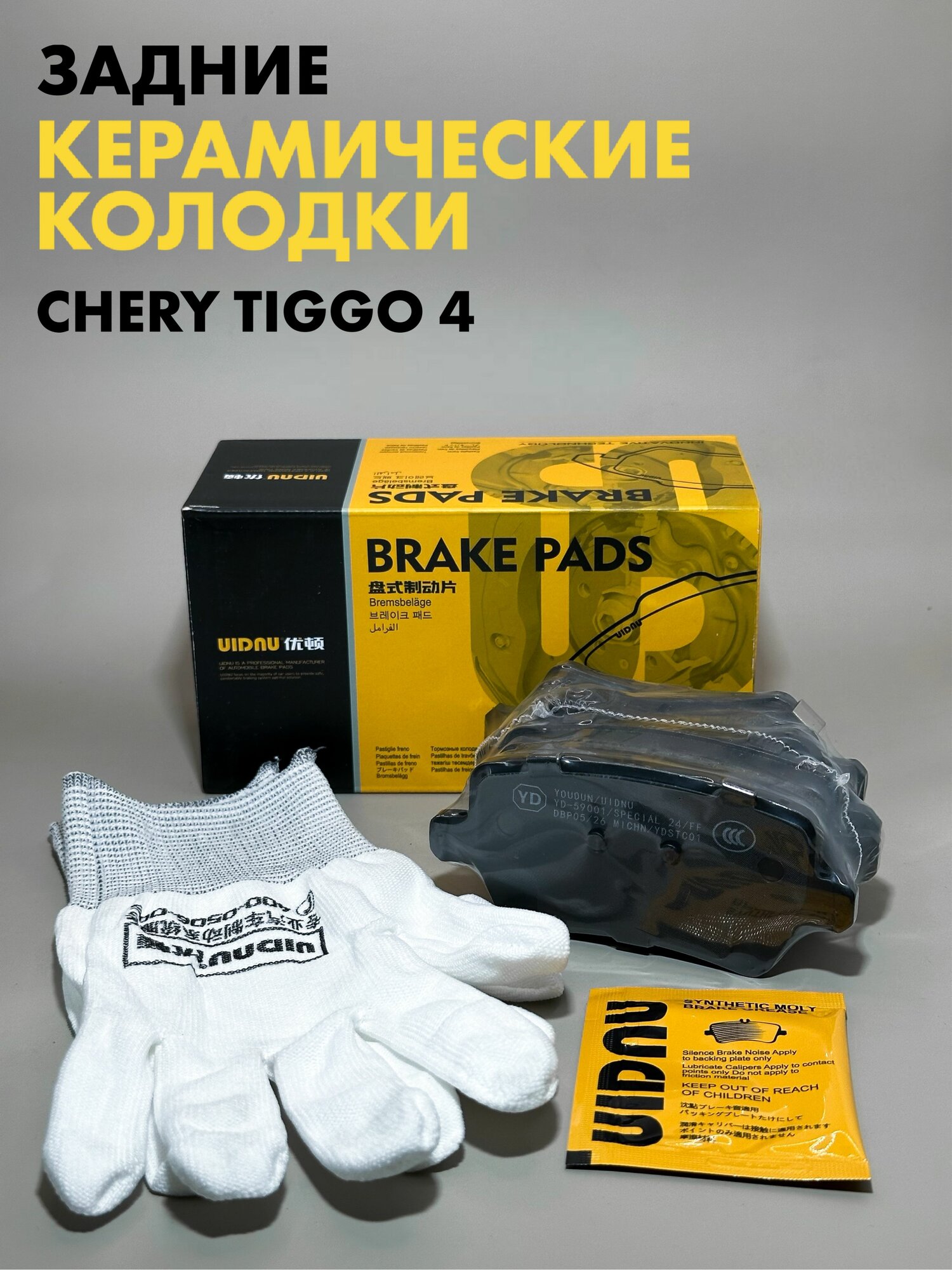 Тормозные колодки Чери Тигго 4, Chery Tiggo 4, T156GN3502080EP, Задние