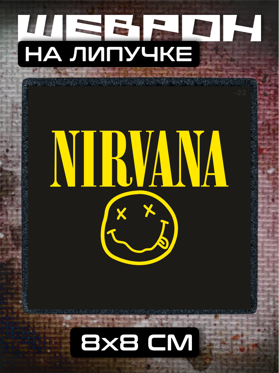 Шеврон на липучке Nirvana нирвана