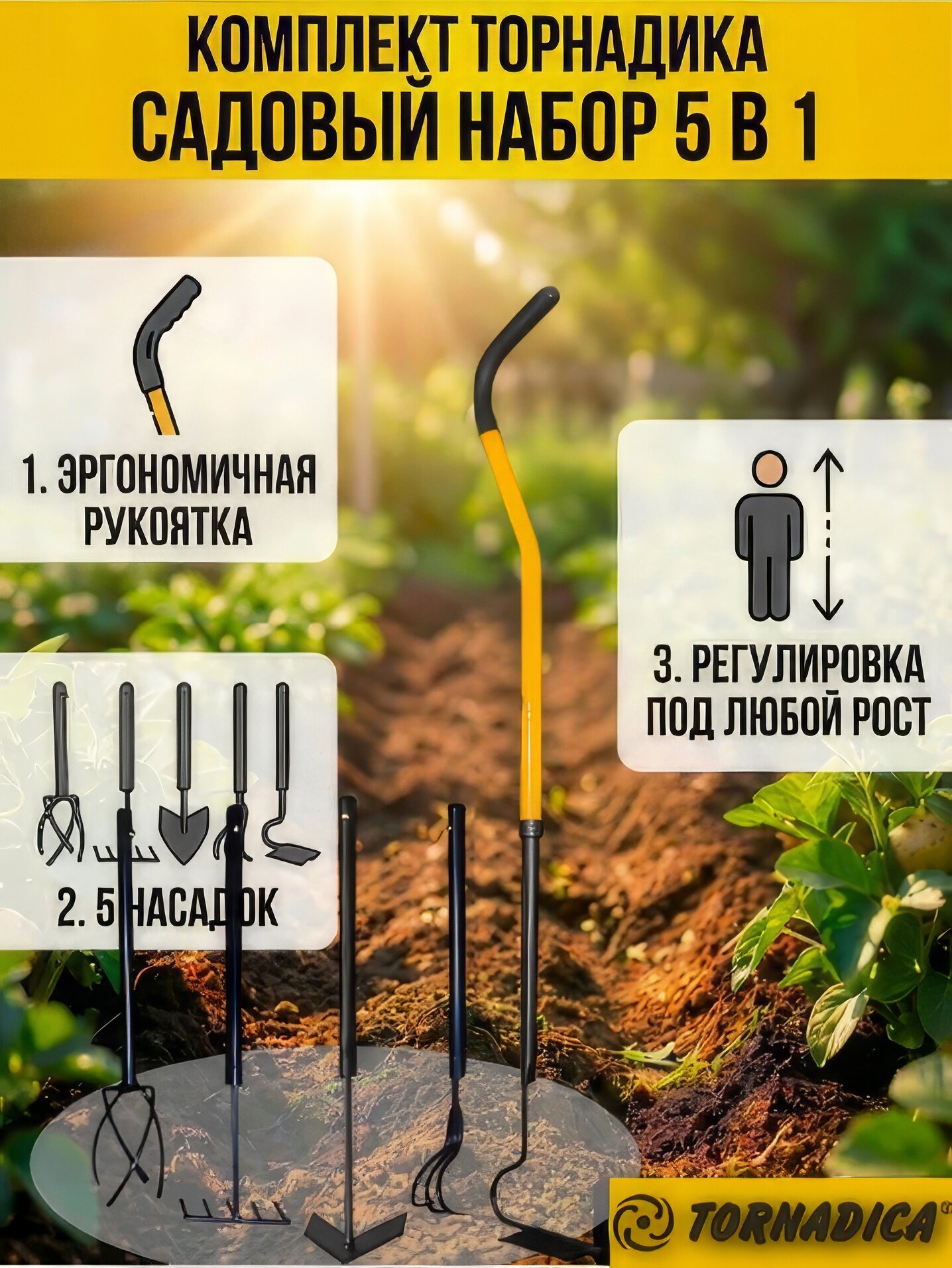 Садовый набор инструментов Tornadica Мини 5 в 1 / Культиватор Распашник / Рыхлитель Грабли
