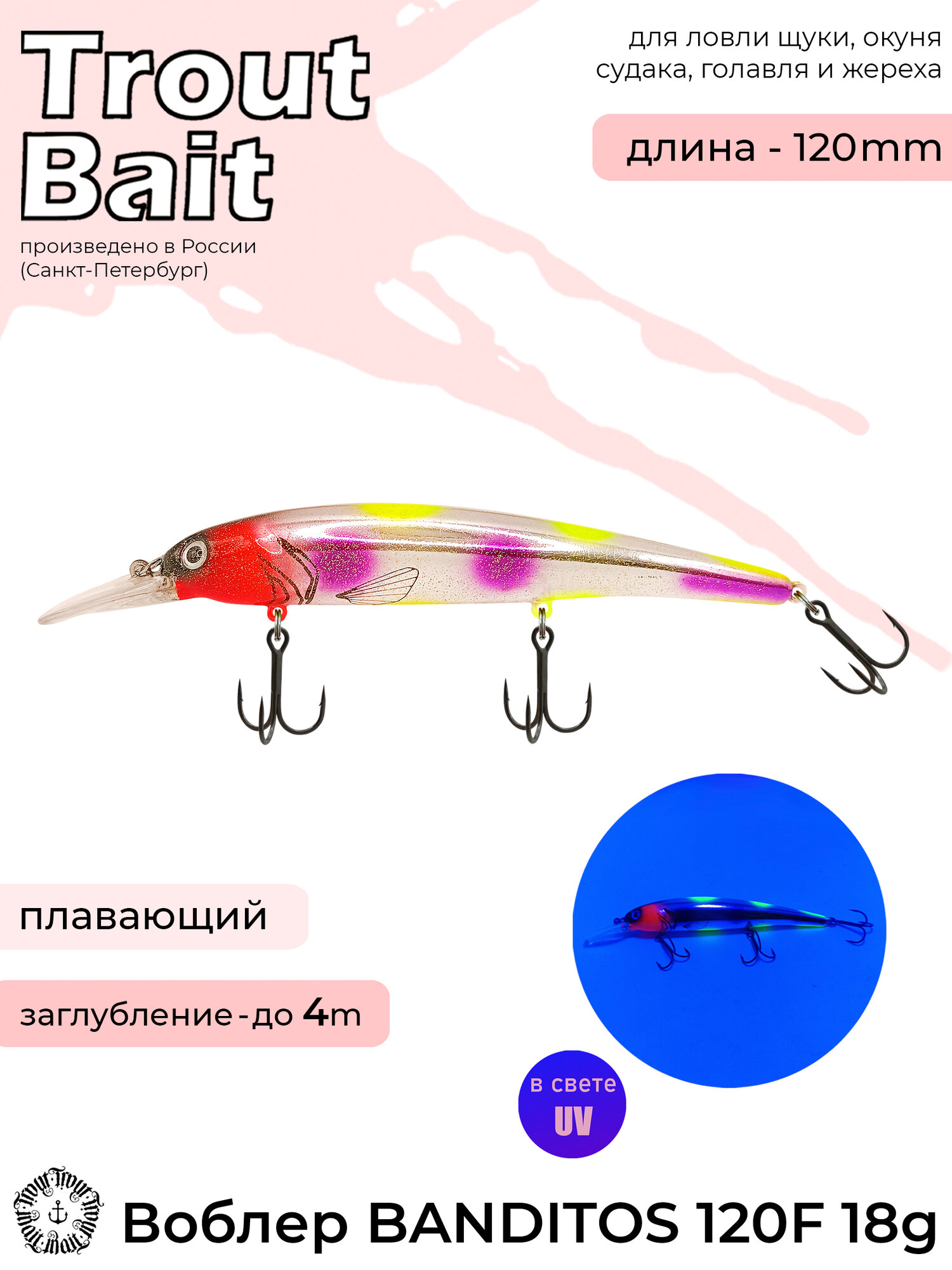 Воблер Trout bait Banditos 120F, плавающий, оригинал, 120 мм, 18 гр, 4 м, цвет 11
