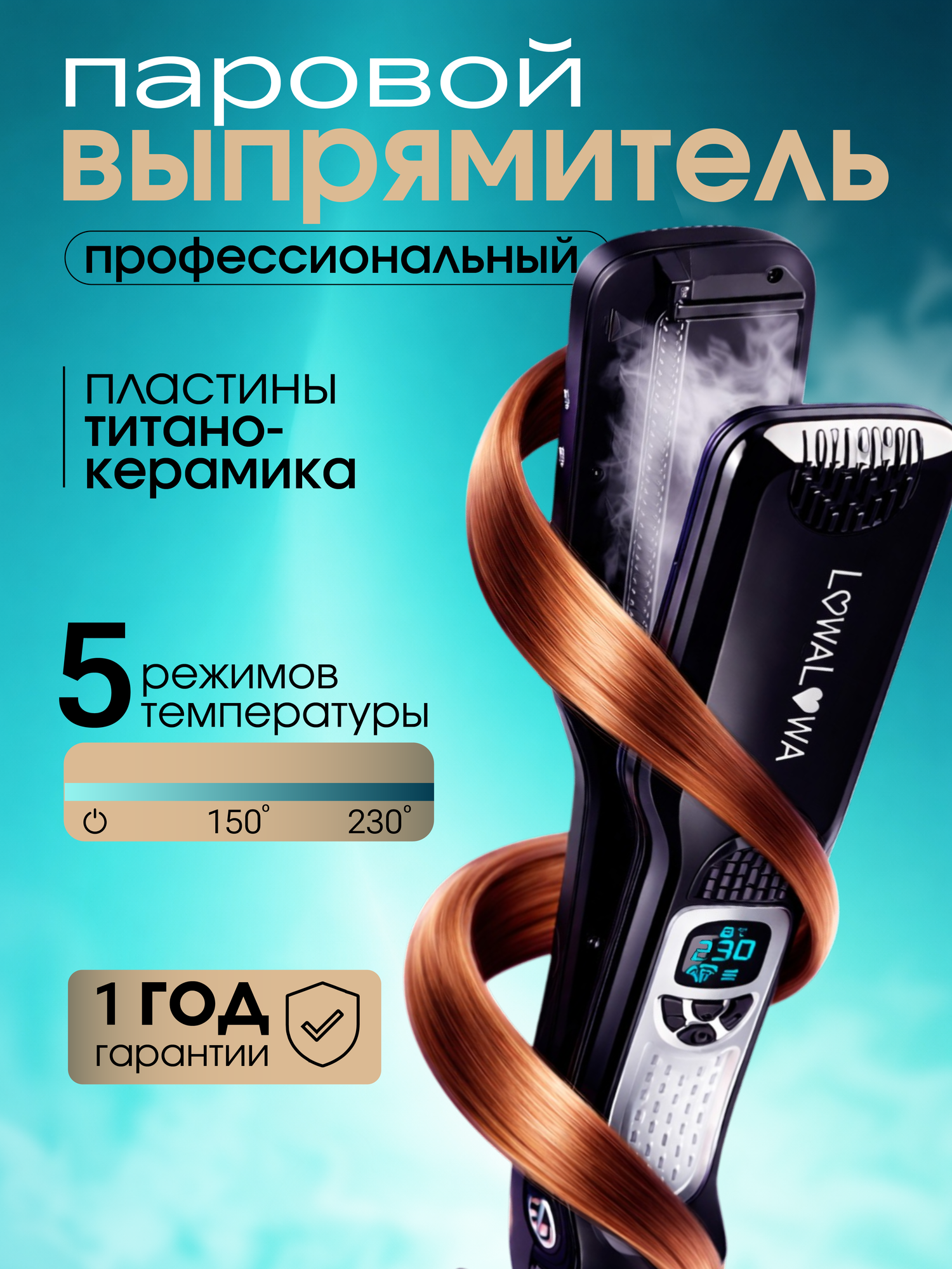 Паровой выпрямитель стайлер для волос