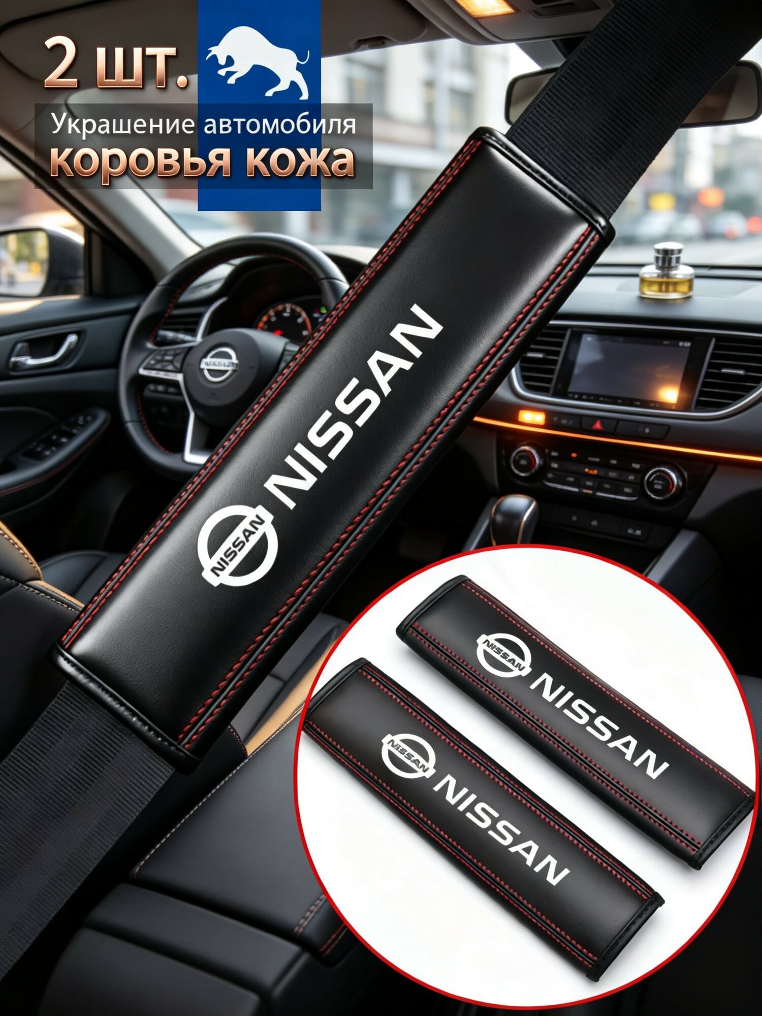 Накладки на внутреннюю отделку, 2 шт. для автомобилей Nissan, аксессуар салона для обновления интерьера