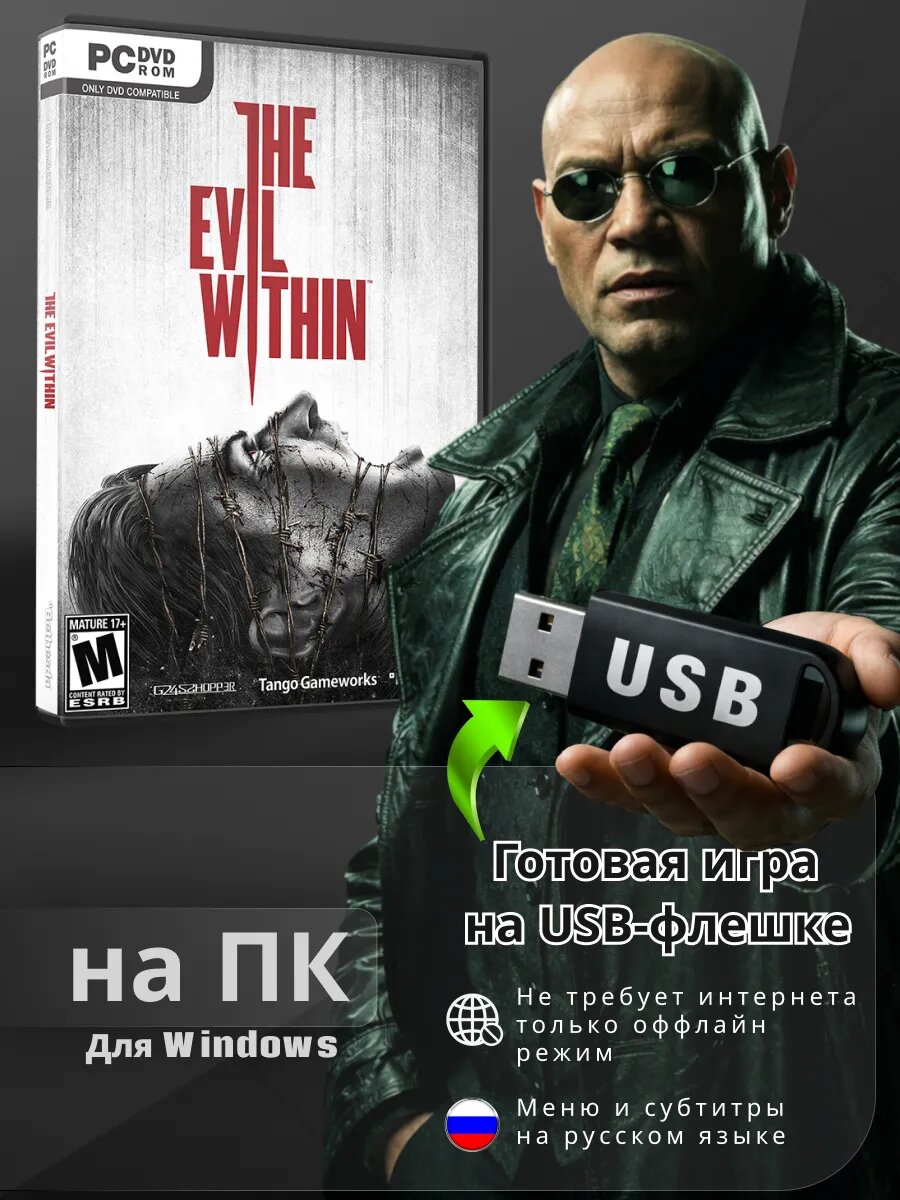 Игра The Evil Within (2014) на USB флешке для ПК