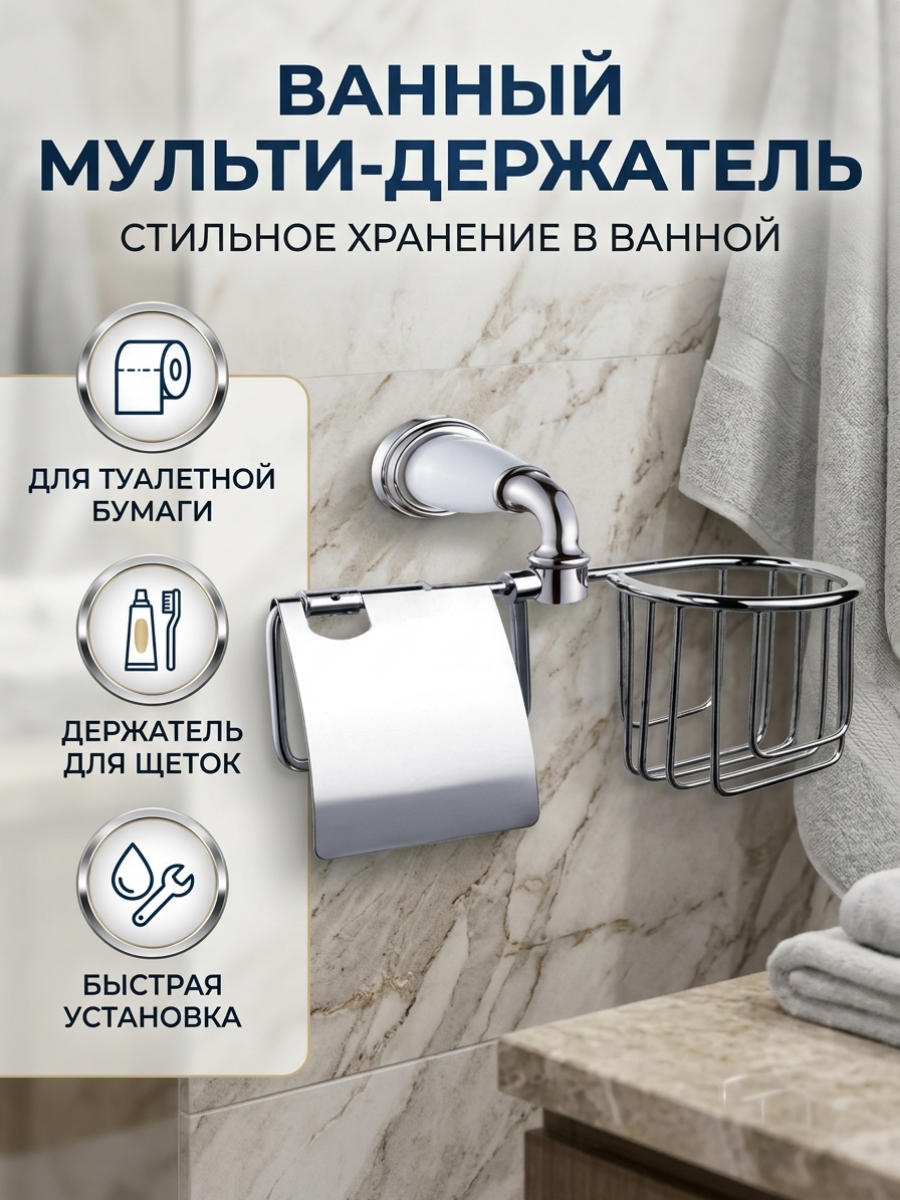 Держатель туалетной бумаги и освежителя Potato P7503-1 настенный, хром