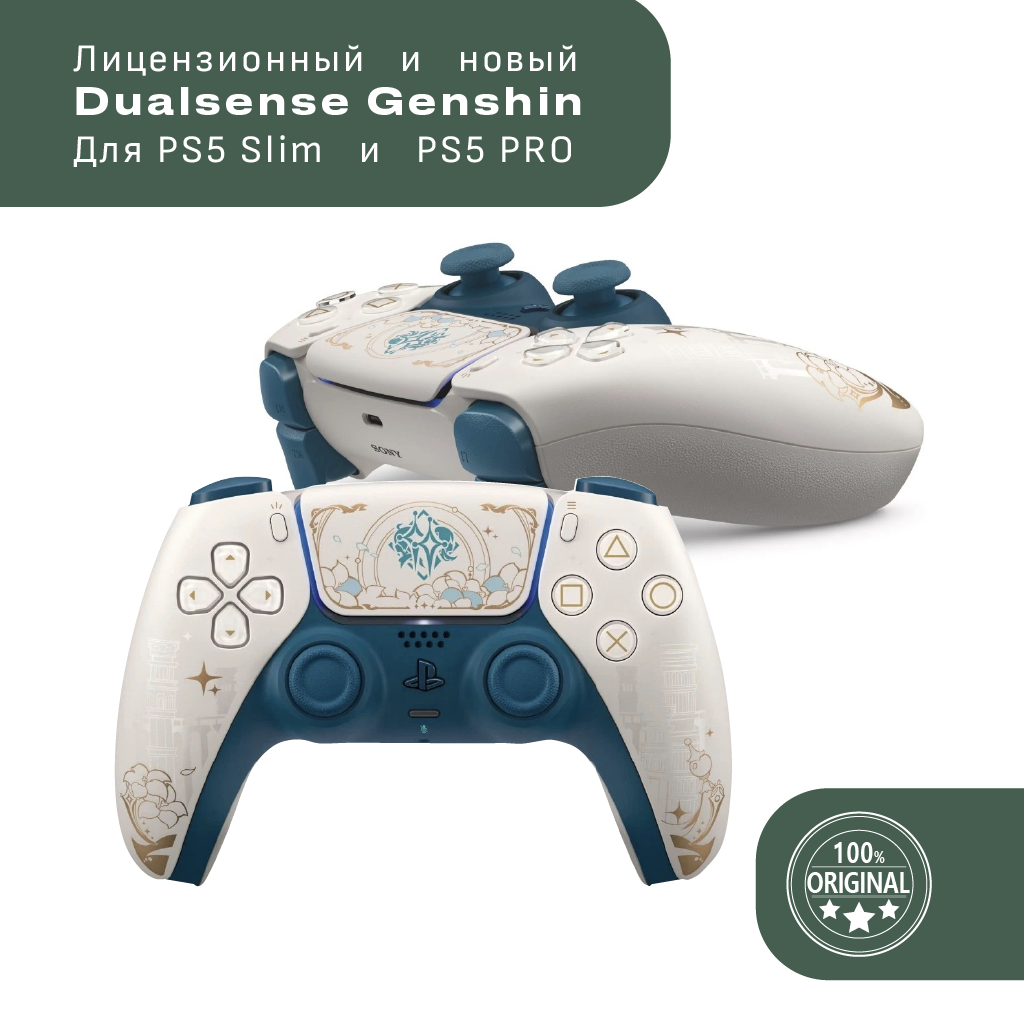 Геймпад беспроводной Sony Playstation 5 DualSense Genshin Impact Limited Edition PS5