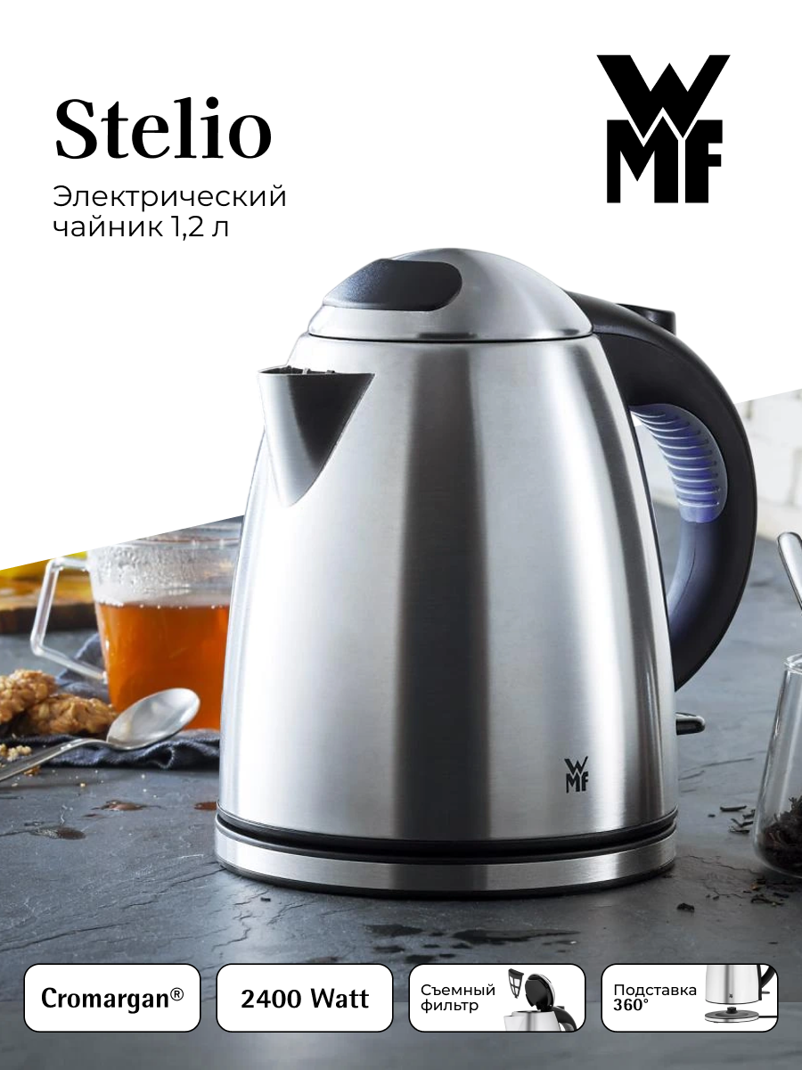 Электрический чайник WMF Stelio 1,2 л 0413010012