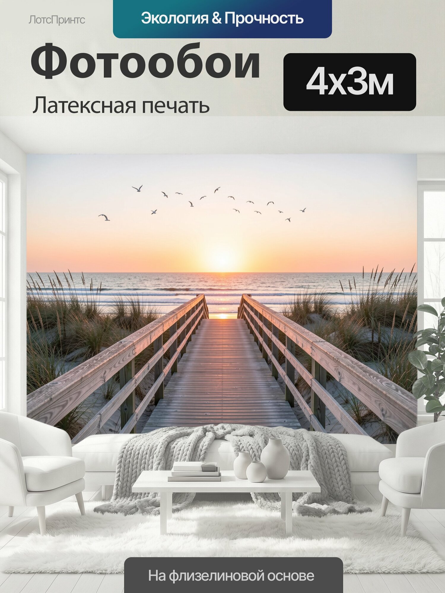 Фотообои моющиеся ударопрочные "Морской рассвет с причалом. Тихий пляжный пейзаж в пастельных тонах: деревянная дорожка к берегу, спокойные волны." 400x300 см. латексная печать