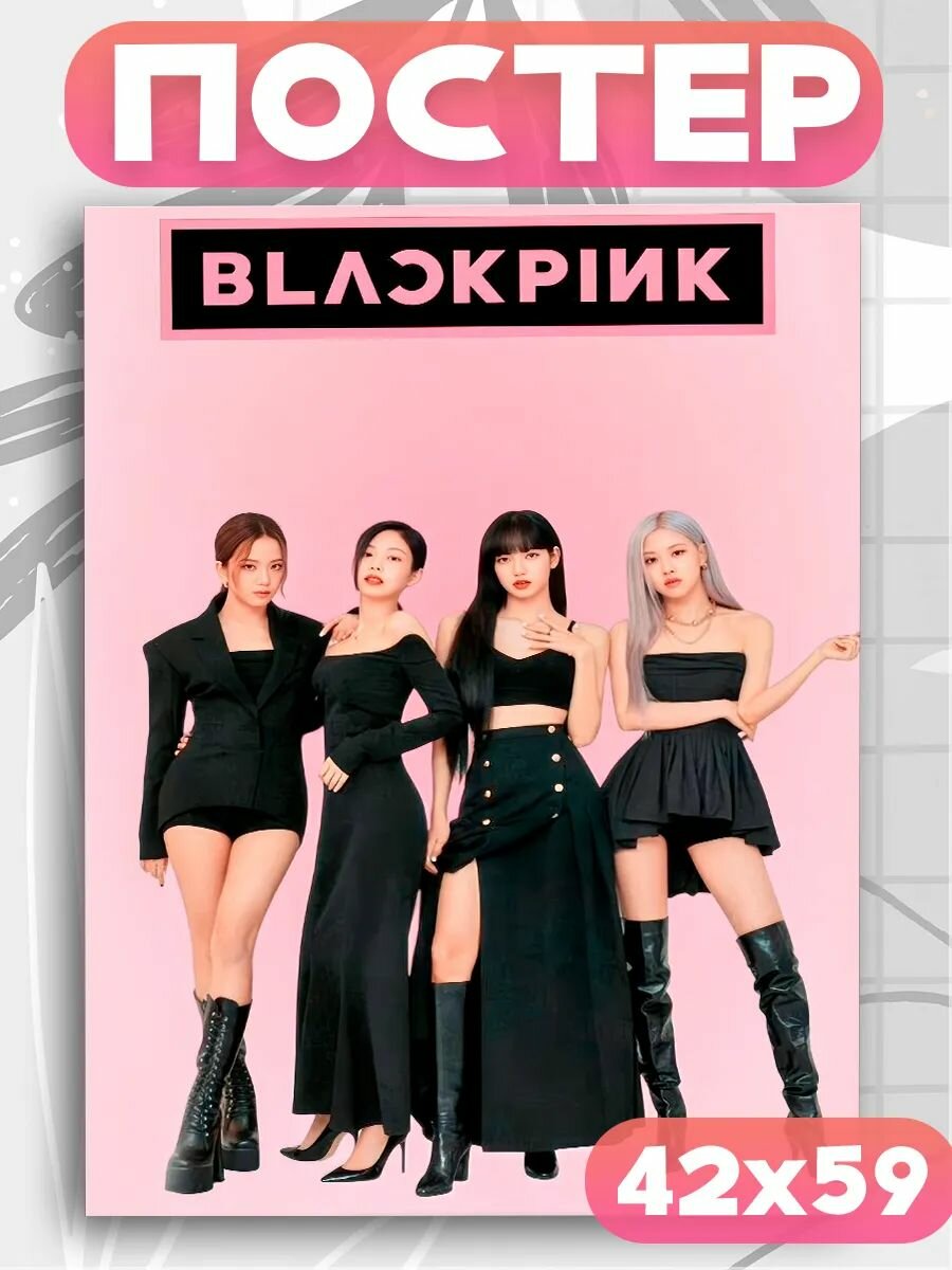 Постер на стену кпоп Blackpink к поп Блэк пинк , плакат 1шт, А2 размер.