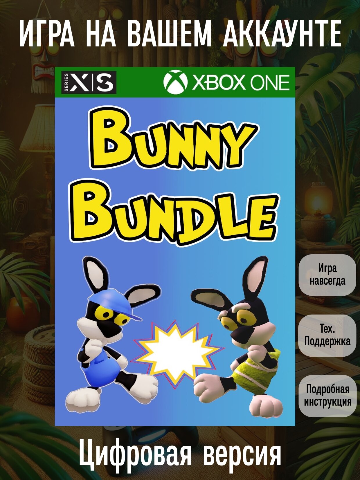 Bunny Bundle | Xbox One/Series X|S | Цифровая версия