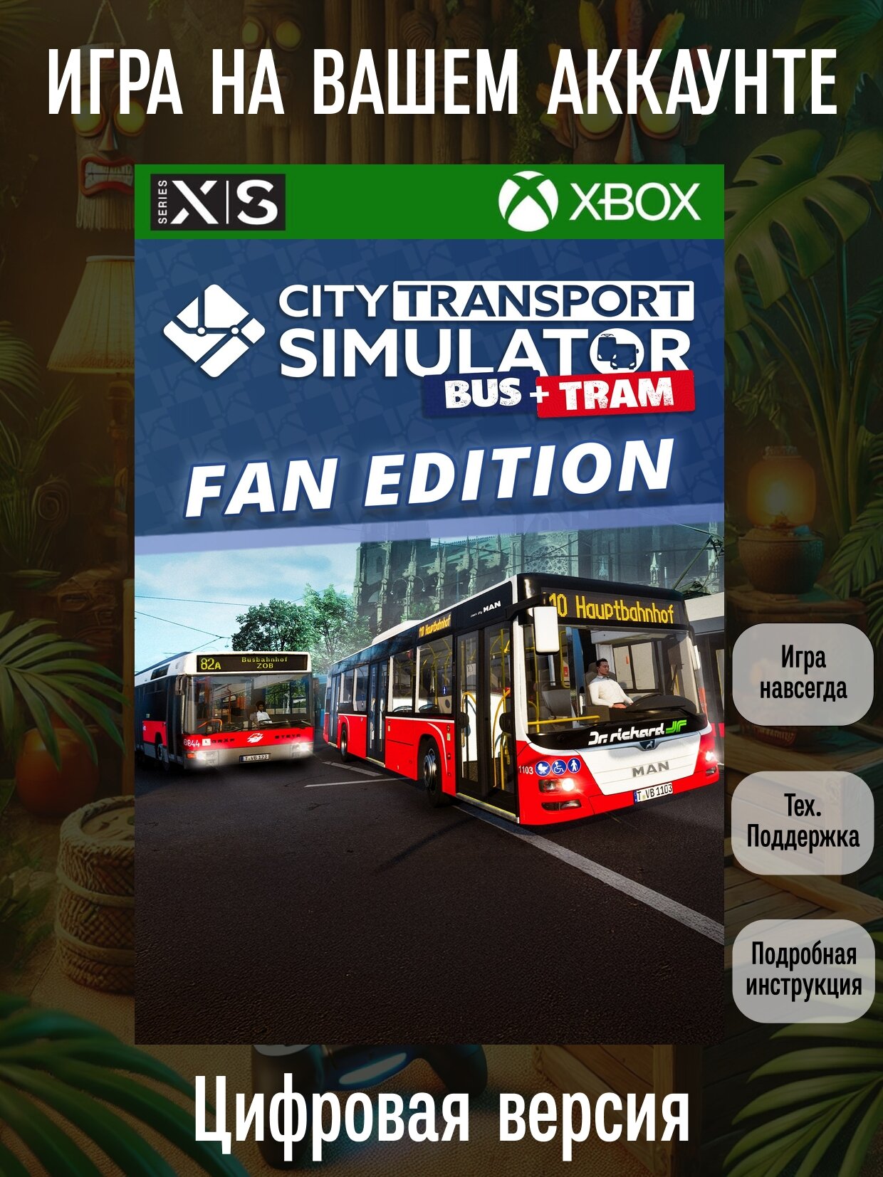 City Transport Simulator: Bus - Fan Edition | Xbox Series X|S | Цифровая версия