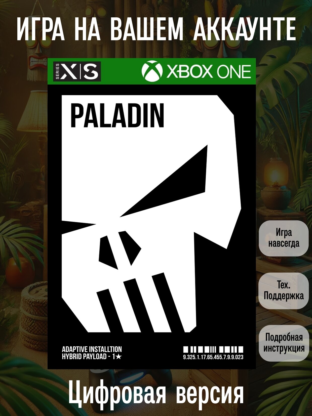 Paladin | Xbox One/Series X|S | Экшен и приключения | Цифровая версия