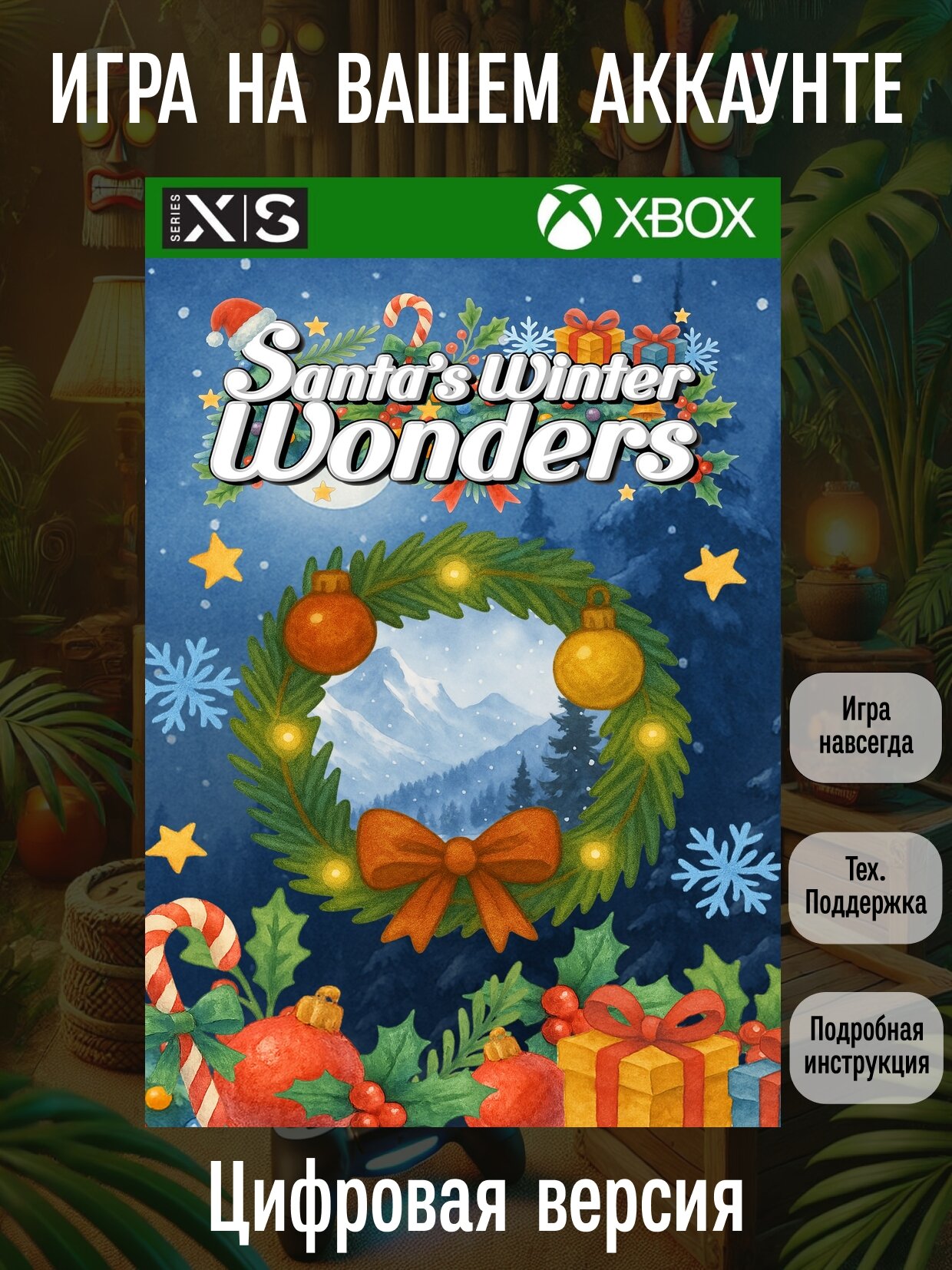 Santa's Winter Wonders | Xbox Series X|S | Головоломки и викторины | Цифровая версия