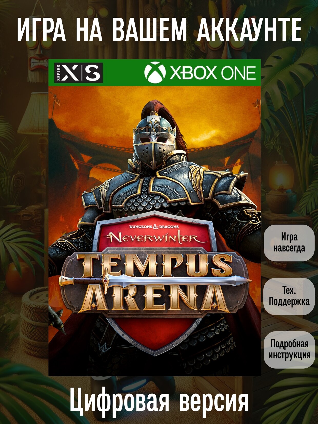 Neverwinter | Xbox One/Series X|S | Ролевые | Цифровая версия