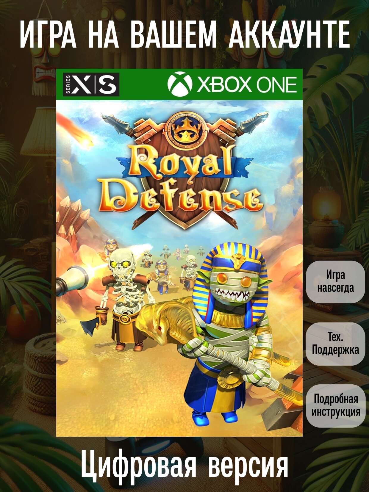 Royal Defense | Xbox One/Series X|S | Стратегия | Цифровая версия