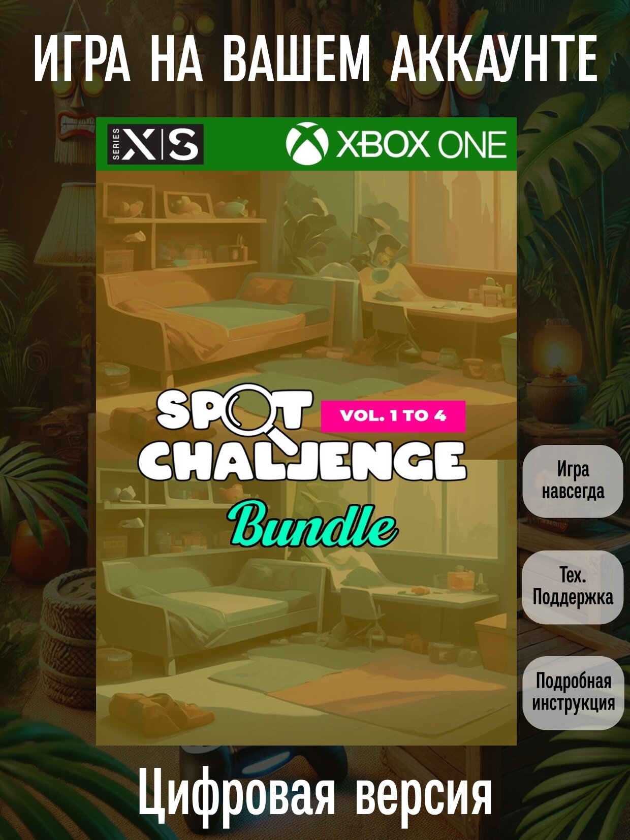 Spot Challenge Bundle | Xbox One/Series X|S | Цифровая версия