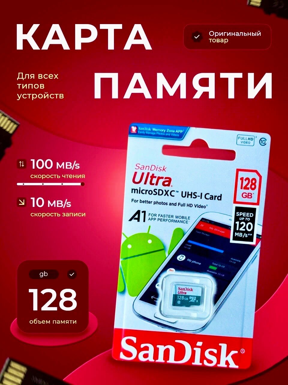 Карта памяти Sandisk Ultra Micro SDXC 128Gb, Class 10 UHS-I (100/10 MB/s)
